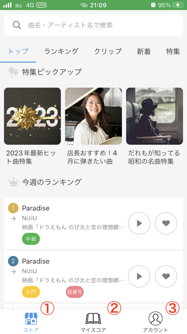 【おすすめ楽譜自動演奏アプリ5選】androidやiphone対応別に紹介します♫ - フルート情報満載でっさいIrassai