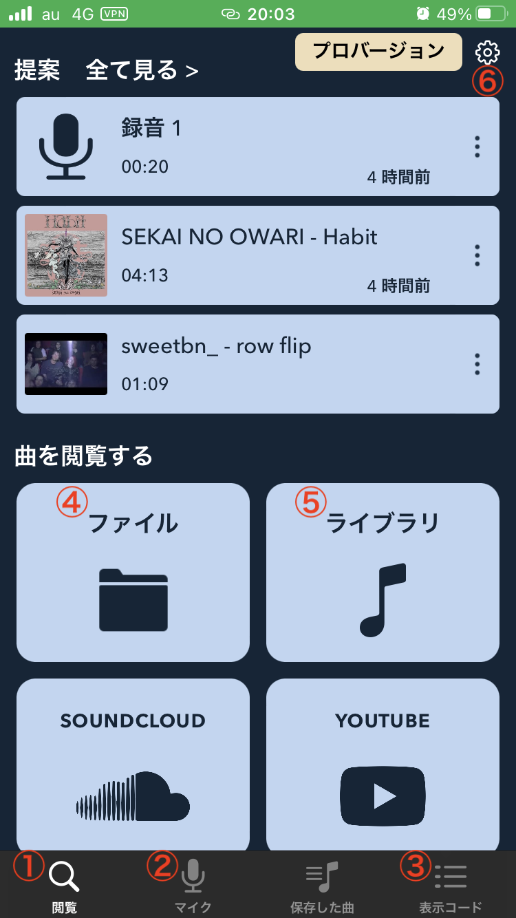 【使い方付き】耳コピするのに便利な無料アプリBEST3 - フルート情報満載でっさいIrassai